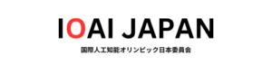 IOAIに参加する | IOAI JAPAN 国際人工知能オリンピック日本委員会